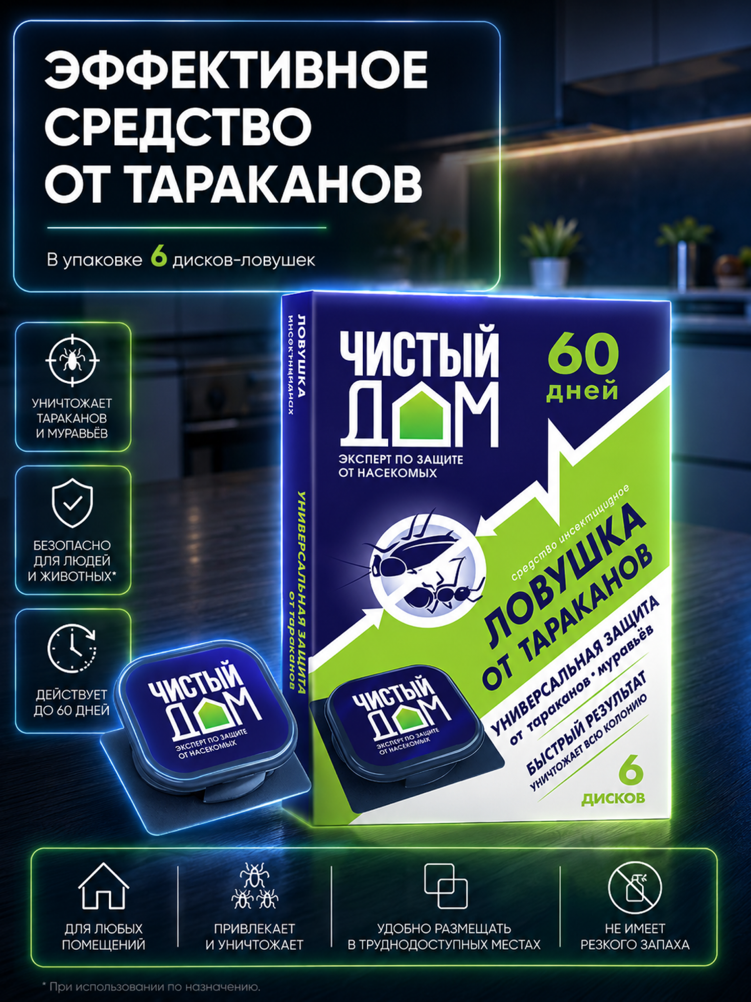 Ловушка от тараканов и муравьев «Чистый дом», защита от насекомых, уп 6 шт