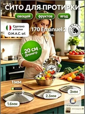 Сито для фритюра, диаметр 20 см
