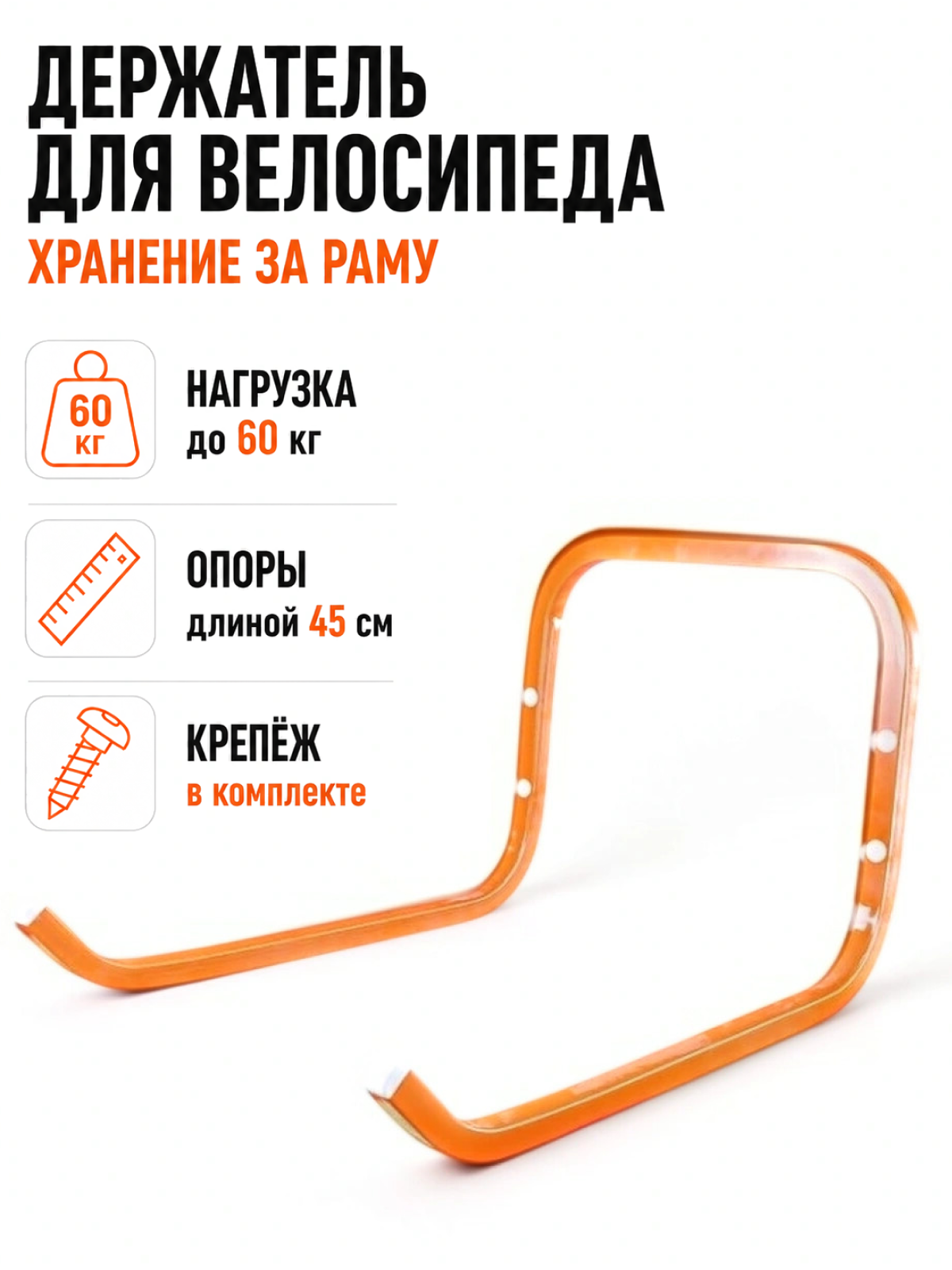 Кронштейн-полка для велосипеда Delta-Park BS-45, вылет 45см, нагрузка до 60кг, оранжевая
