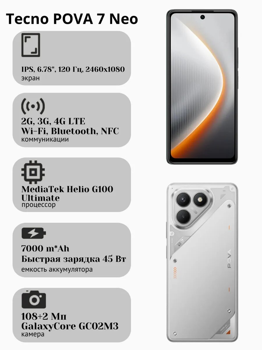 Смартфон Tecno POVA 7 Neo 8 ГБ/128 ГБ Серебристый Ростест, NFC, экран 6.78", камера 108+2 Мп