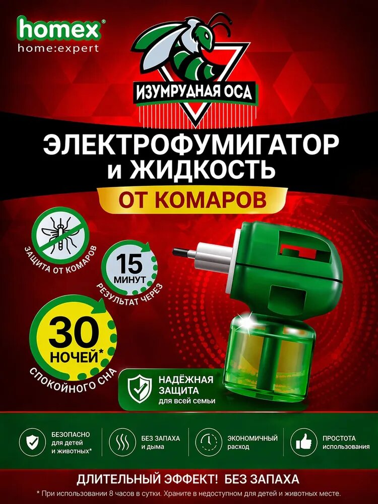 Фумигатор с жидкостью(комплект) от комаров