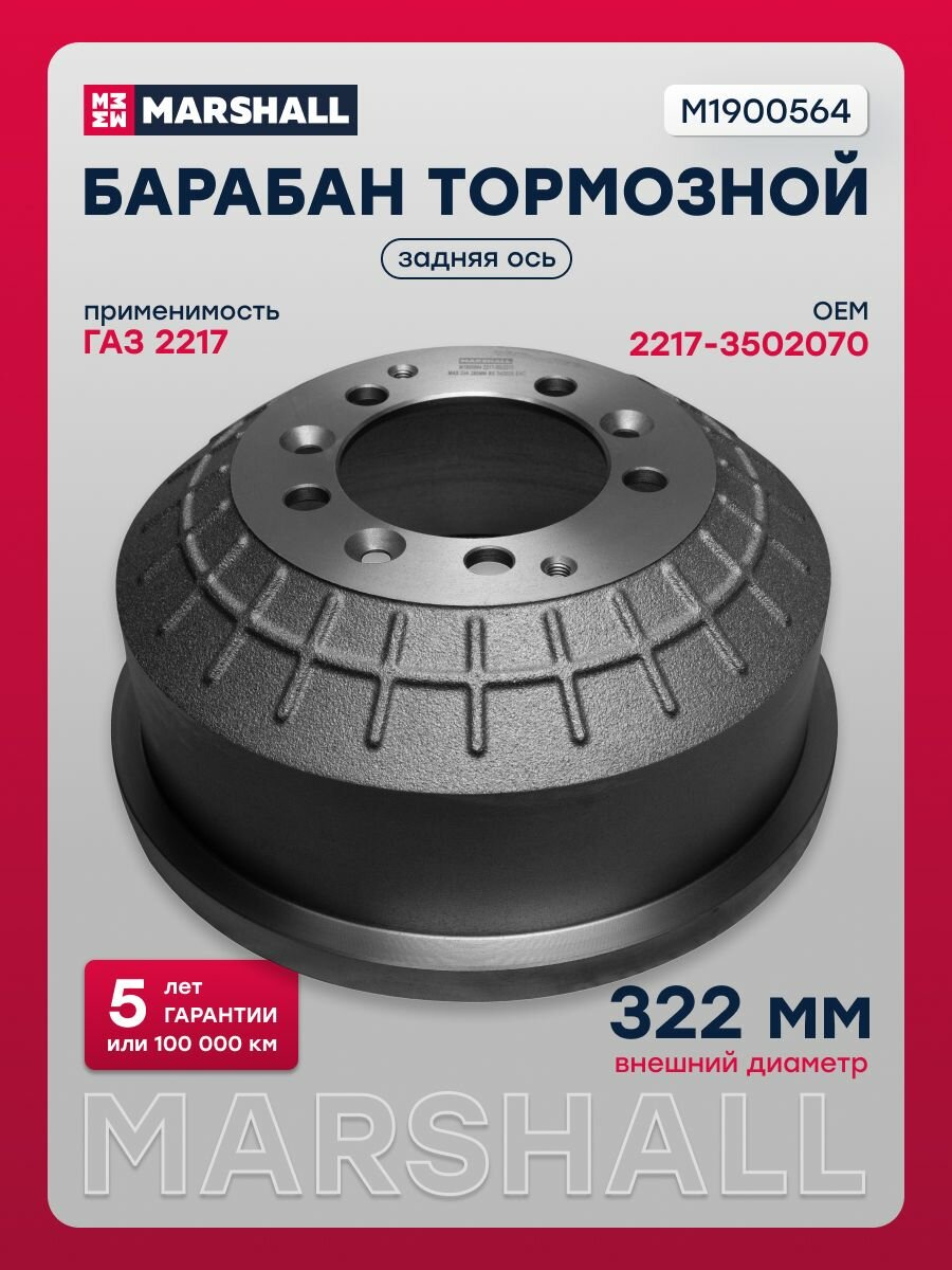 Барабан тормозной ГАЗ 2217 о. н. 2217-3502070 (M1900564)