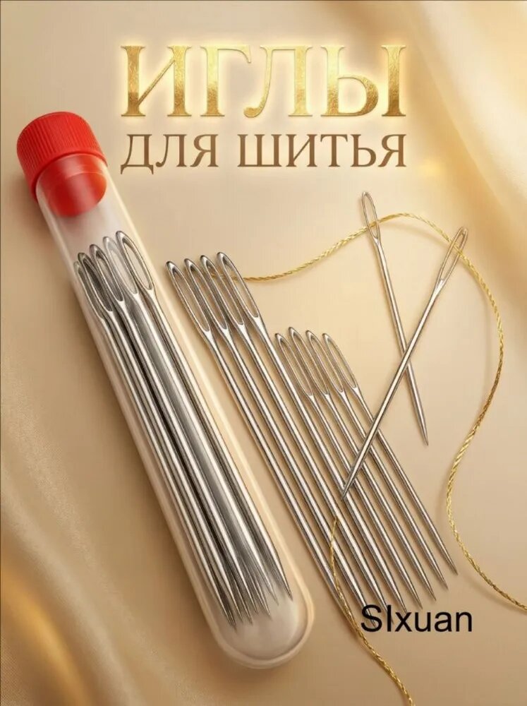 Иглы Для шитья №150, 140, 135, 36 шт.