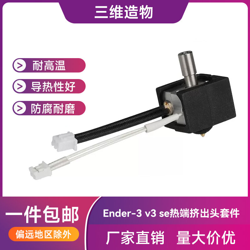 Комплект экструзионной головки Creality Ender-3 v3 se, печатающая головка, аксессуары для 3D-принтера, латунное сопло