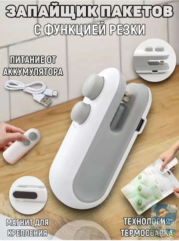Запайщик пакетов портативный для продуктов, запаиватель ручной с ножом, упаковщик 2в1, на магните