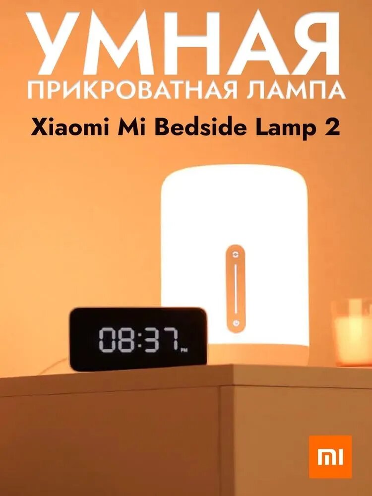 Умная настольная лампа Xiaomi Bedside Lamp 2 (MJCTD02YL), ночник CN