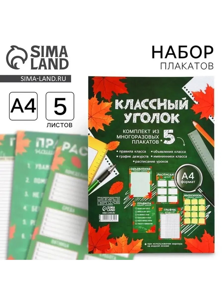 Образовательный комплект «Осень»: плакаты А4