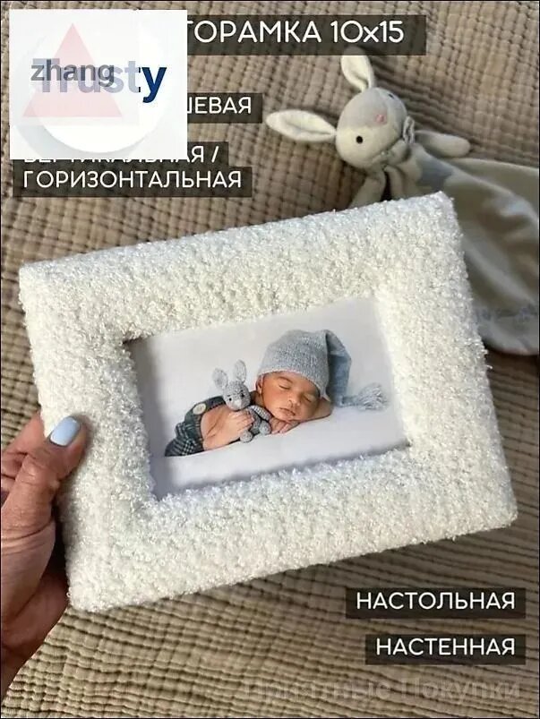 Фоторамка "Фоторамка Рамка для фото 10х15 детская плюшевая_Y", 1 фото