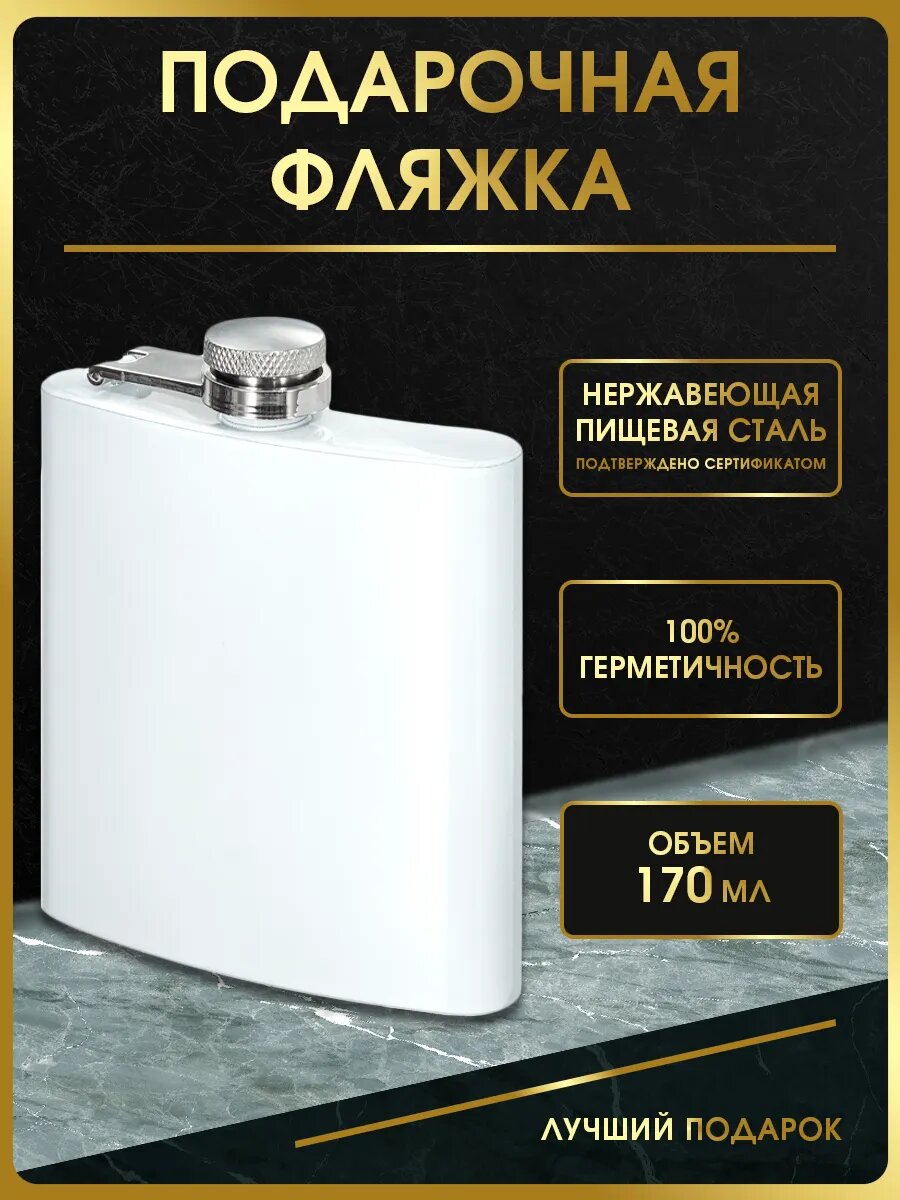 Туристическая фляга для алкоголя объемом 170 мл, модель FL6-17.