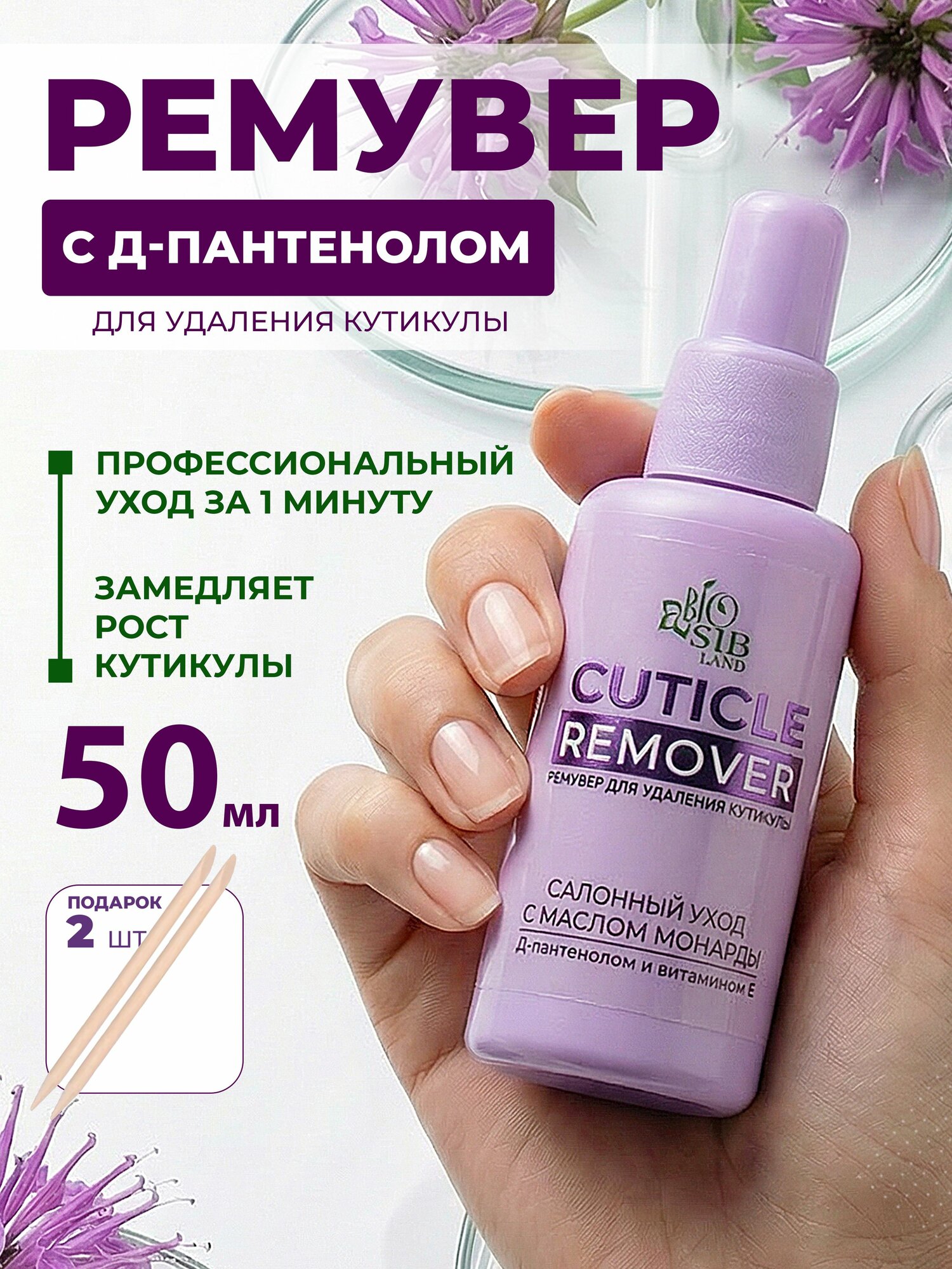 Ремувер для удаления кутикулы 50мл