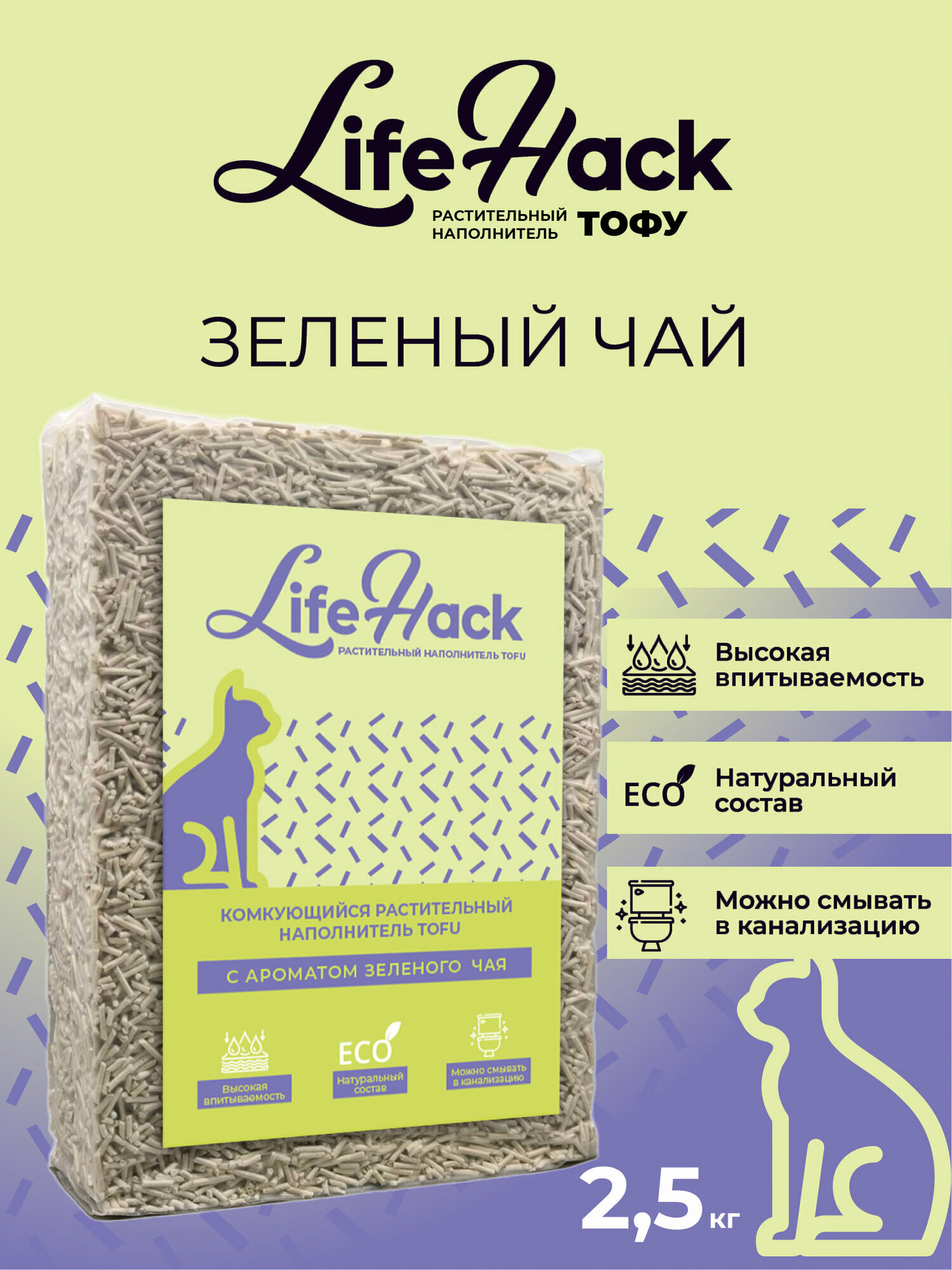 Комкующийся растительный наполнитель тофу зеленый чай для кошачьего туалета LifeHack, 2,5кг