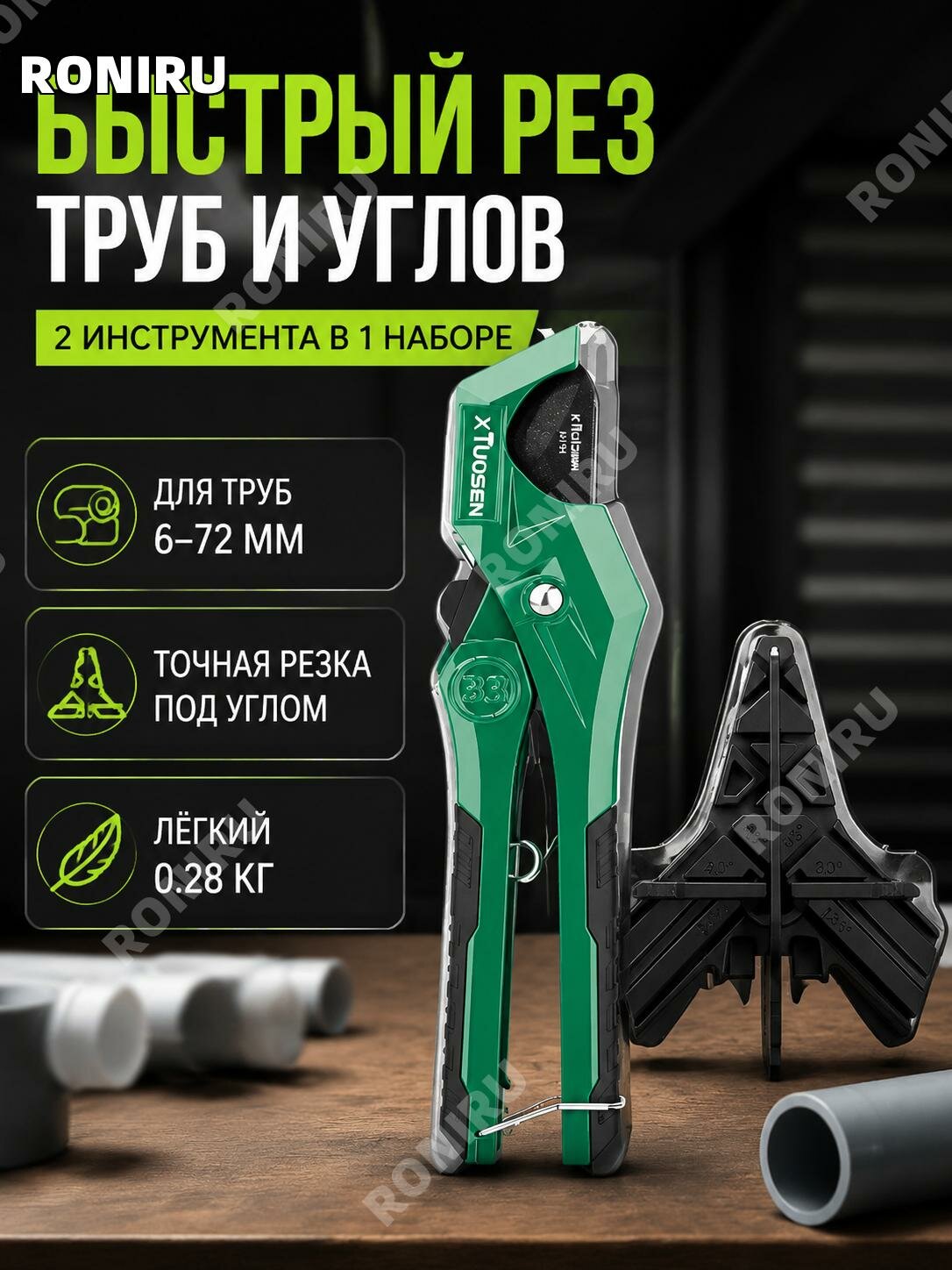 Труборез для PVC и PPR труб6-72 мм с угловыми ножницами