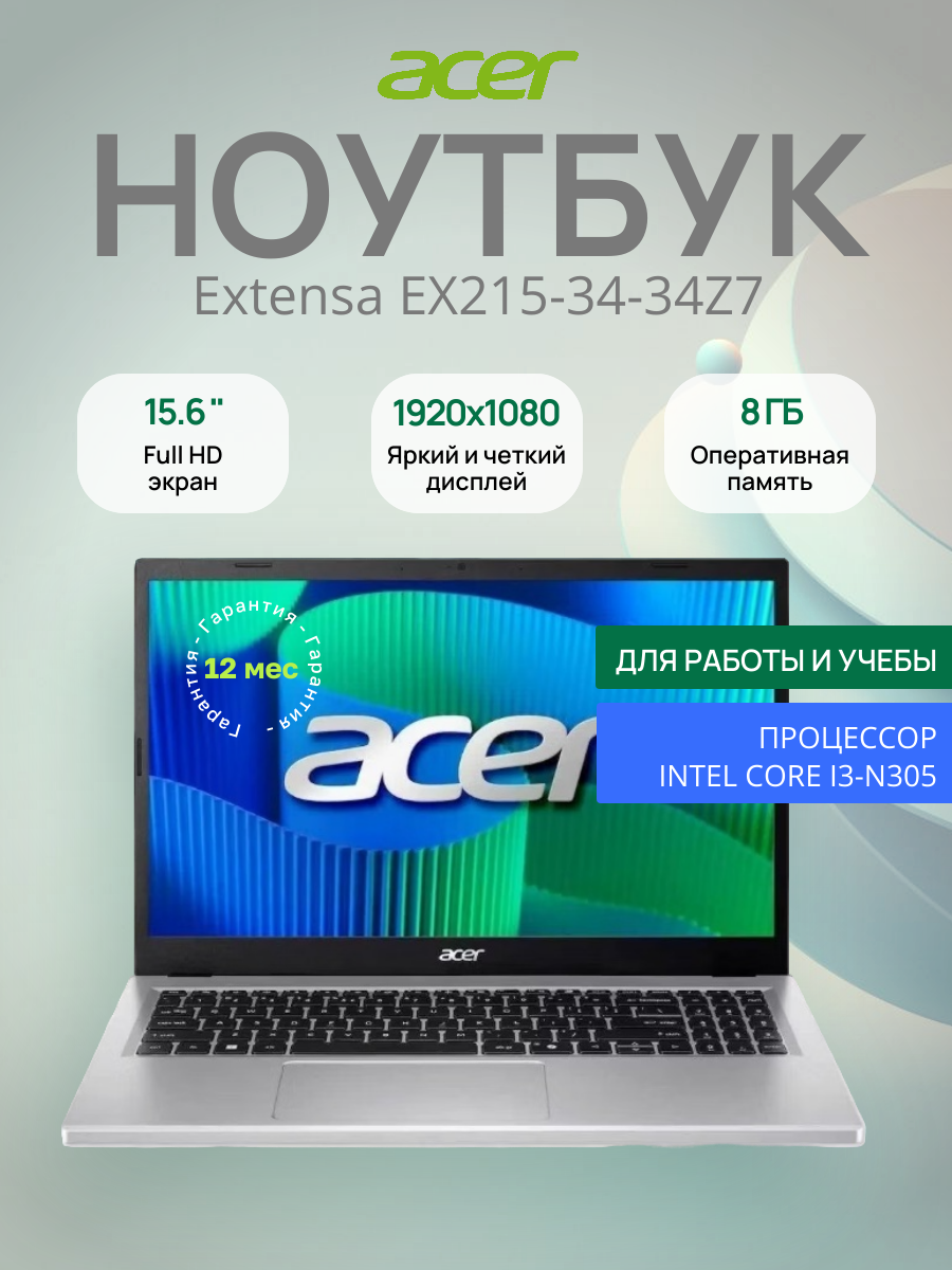 Ноутбук 15.6" IPS FHD Acer Extensa EX215-34-34Z7 для учебы, работы и развлечений