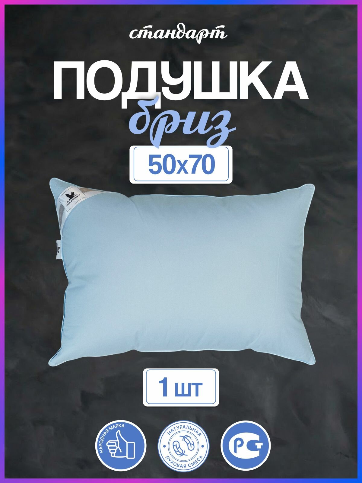 Belashoff Подушка 50x70 см 1 шт пух-перо Средняя жесткость массажная, с эффектом памяти