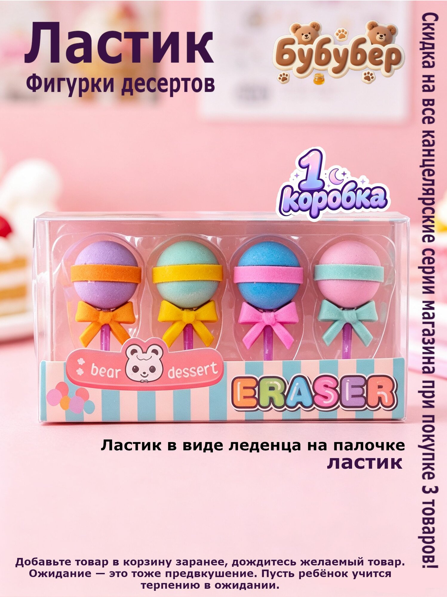 Ластик в форме леденца, креативный десертный дизайн для детской школьной канцелярской коллекции, 1 коробка.