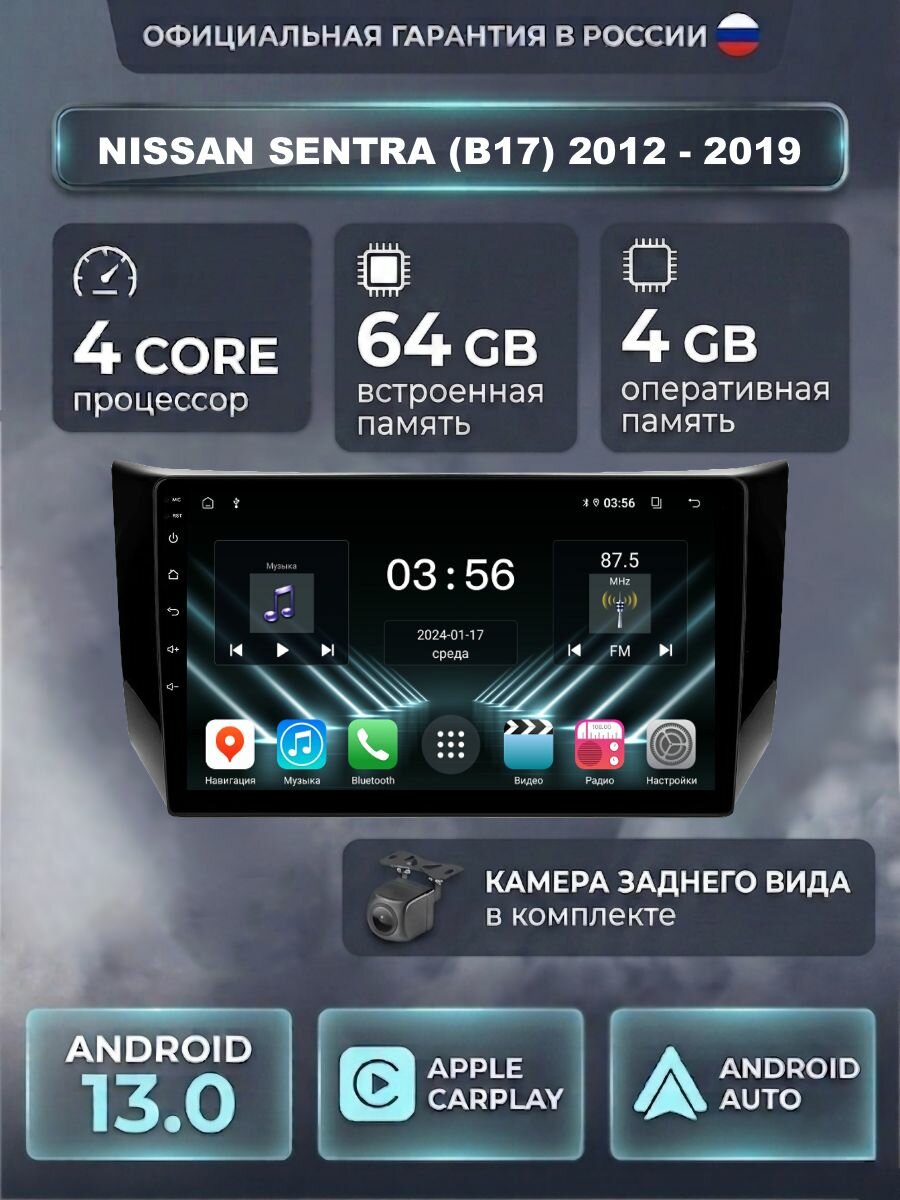 Магнитола Ниссан сентра B17 с 2012 по 2019 на Android 13.0 (Nissan Sentra B17) / 4GB/64GB/CARPLAY/Wi-Fi/BT/GPS/IPS - 10"