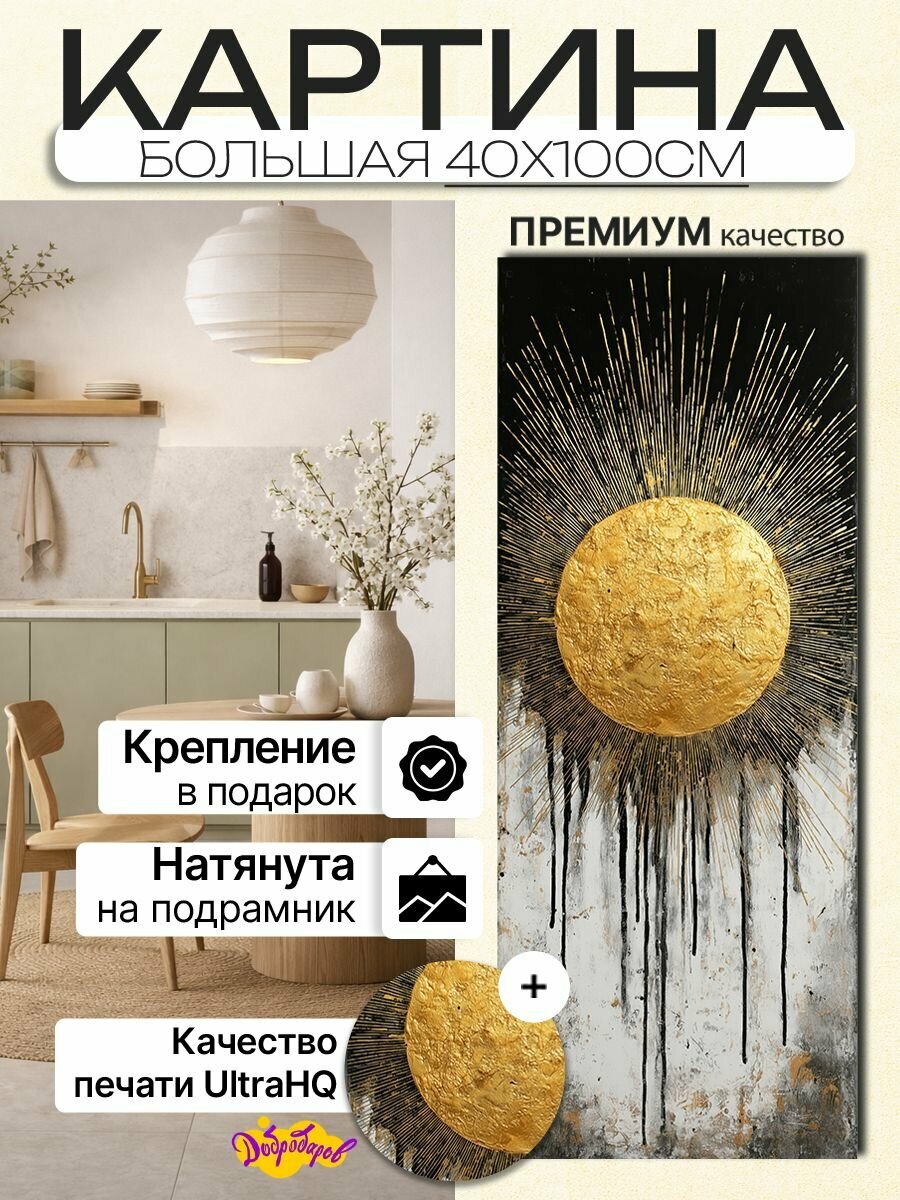 Картина на стену для интерьера 40х100см "Картина интерьерная"