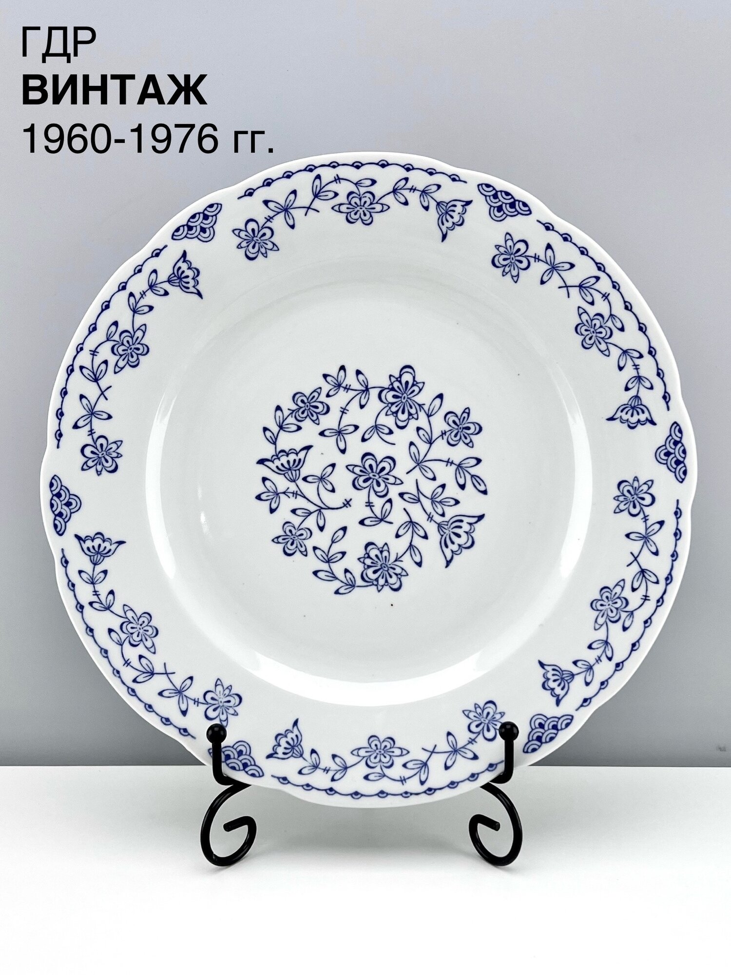 Винтажное блюдо "Kobalt Blau". Фарфор фарфор Jager Eisenberg, ГДР, 1960-1976 гг.