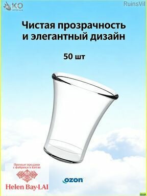 Стаканчики для причастия, Одноразовые пластиковые стаканчики, 50 шт