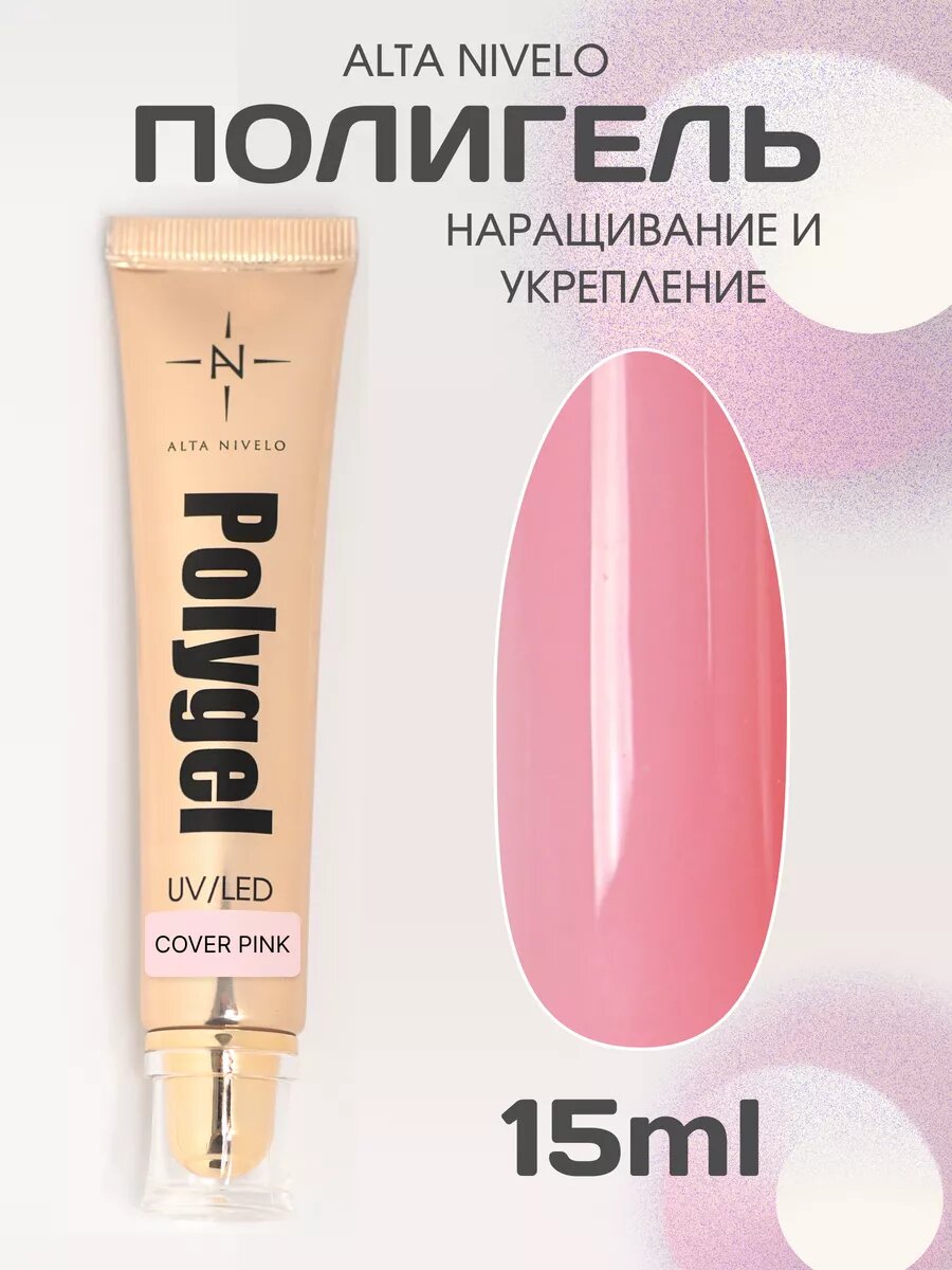 Полигель акригель для наращивания и моделирования ногтей