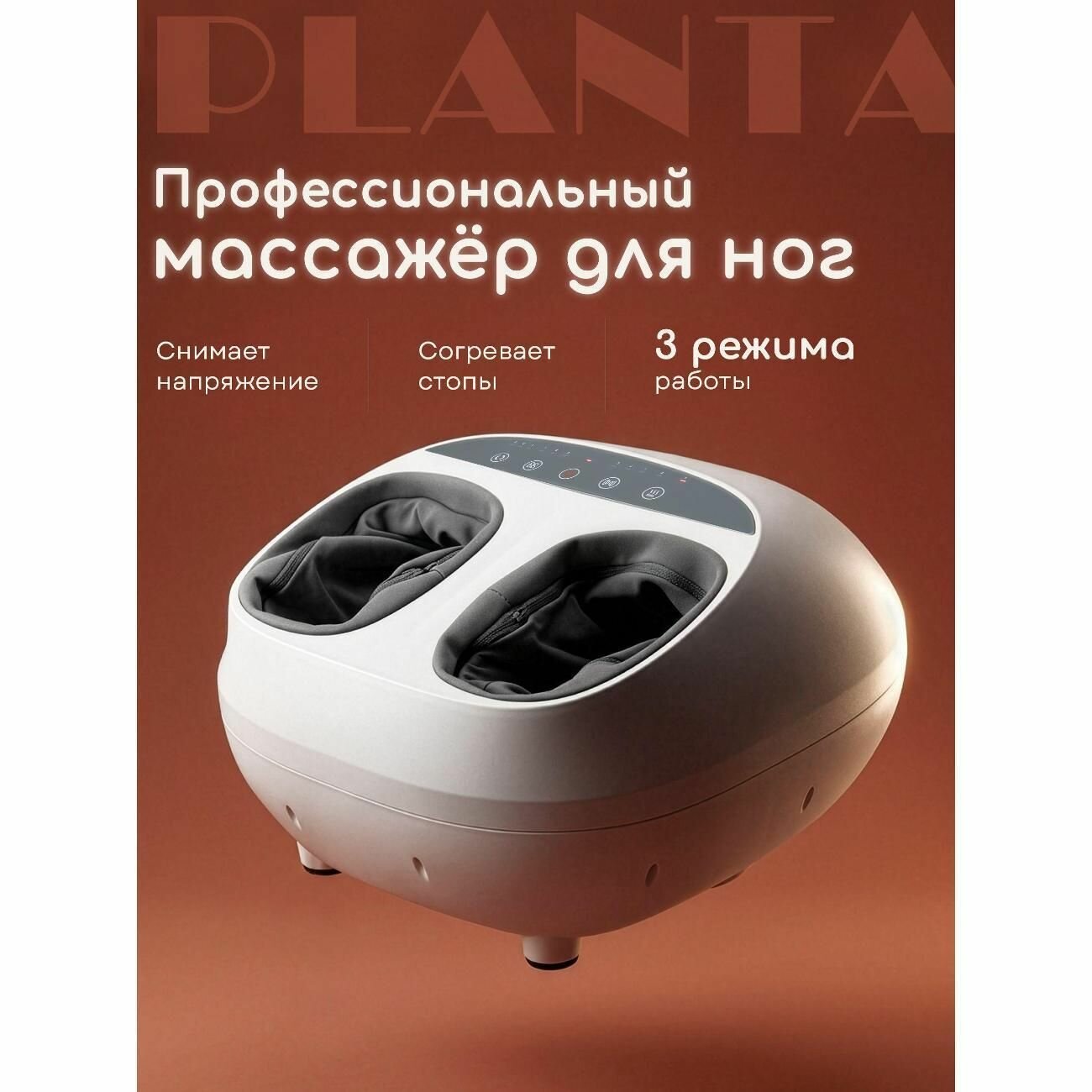 Массажер для ног Planta Массажер для ног PLANTA MF-22-white