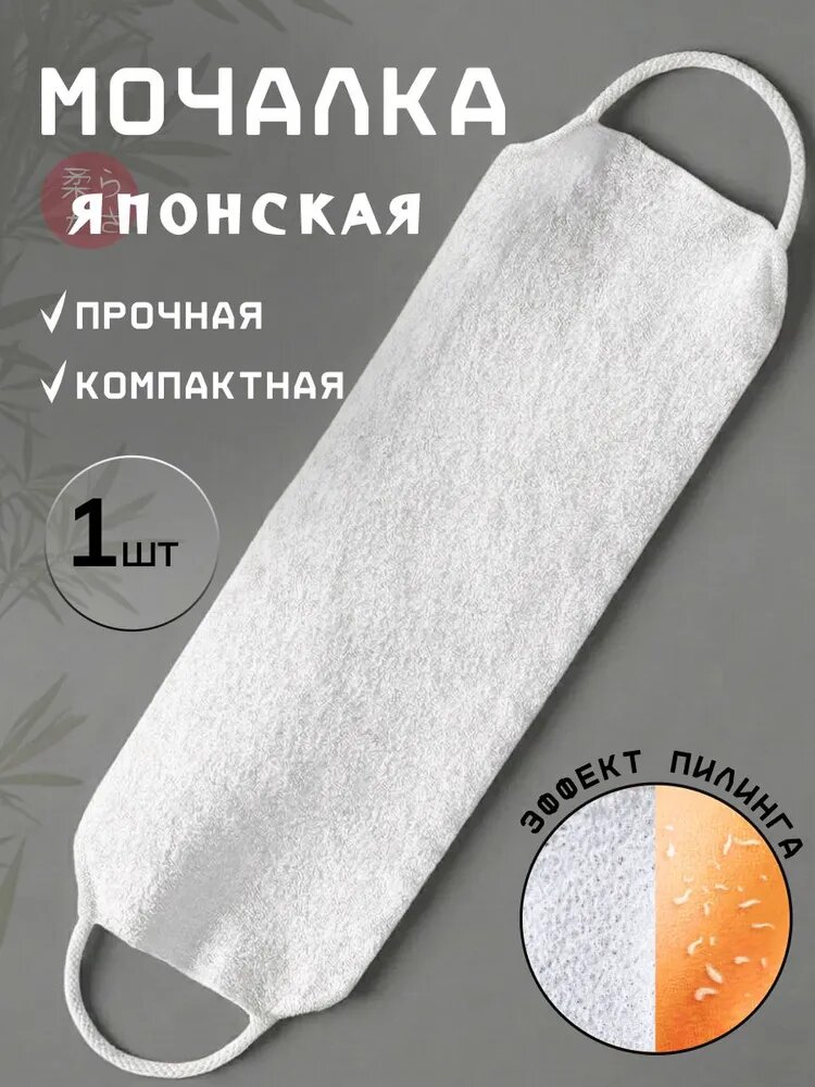 Мочалка для тела 1шт мужская женская для душа