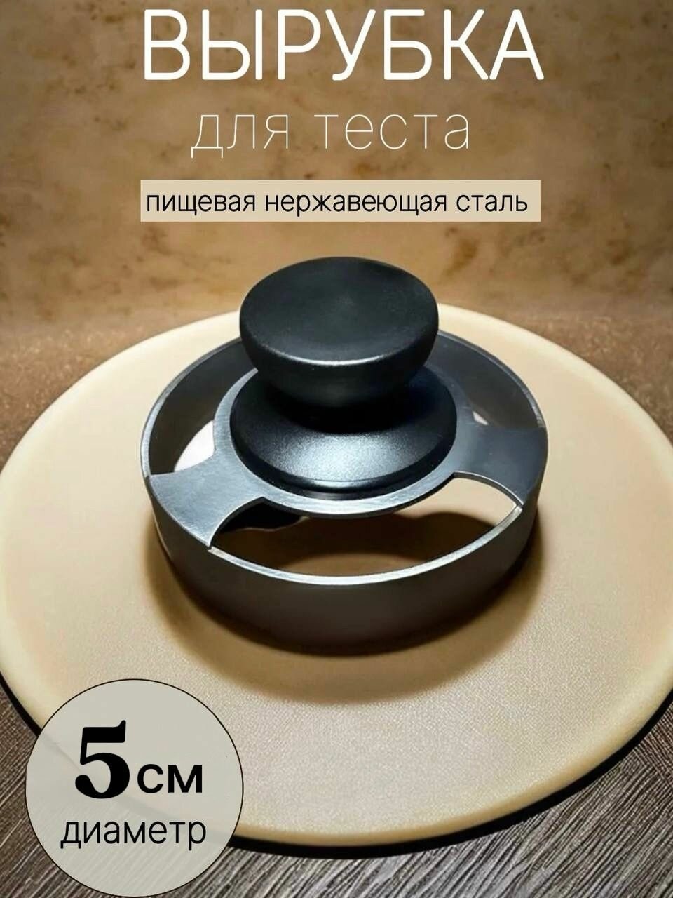 Vagaboff Форма для вырубки теста