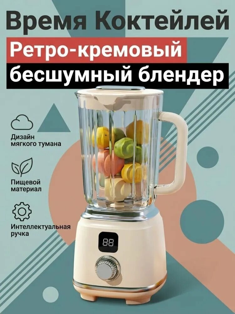 Стационарный блендер Стационарный блендер 2000 Вт, 2 л, 12 программ, измельчение льда и орехов, чаша из тритана, антискользящее основание
