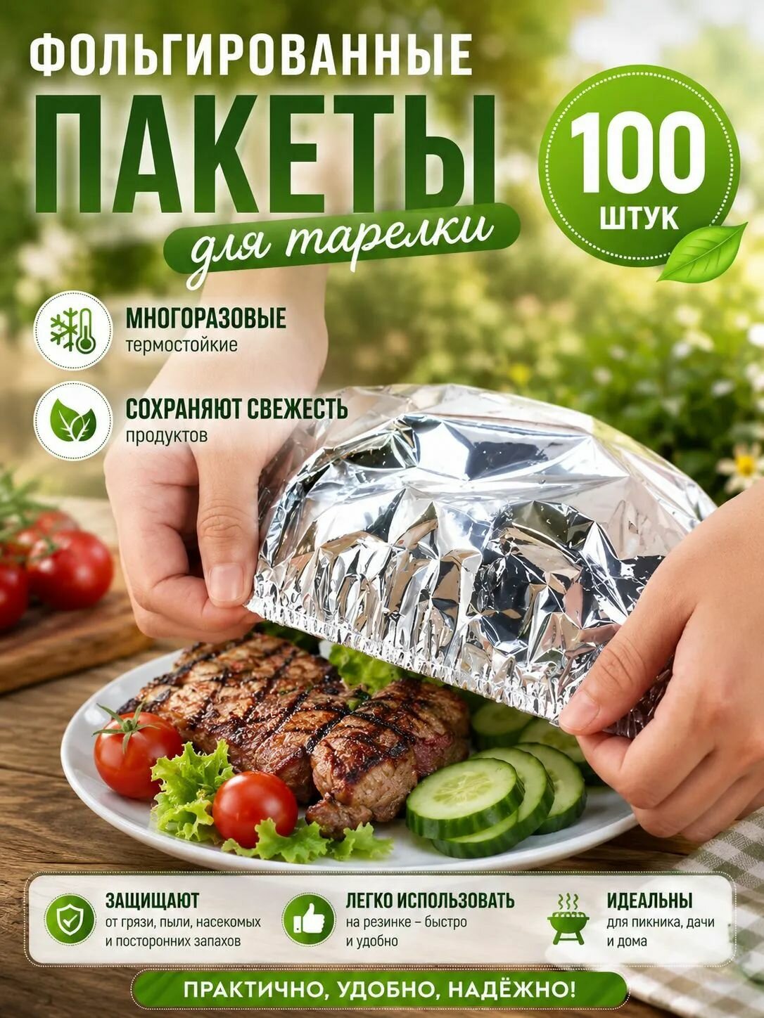 Пакет для продуктов