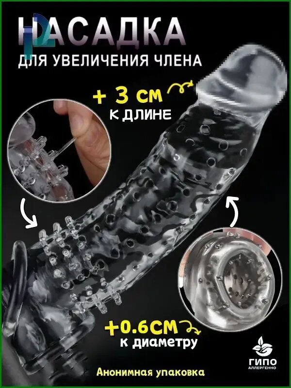 Насадки, удлинители эротические, На член, 20см