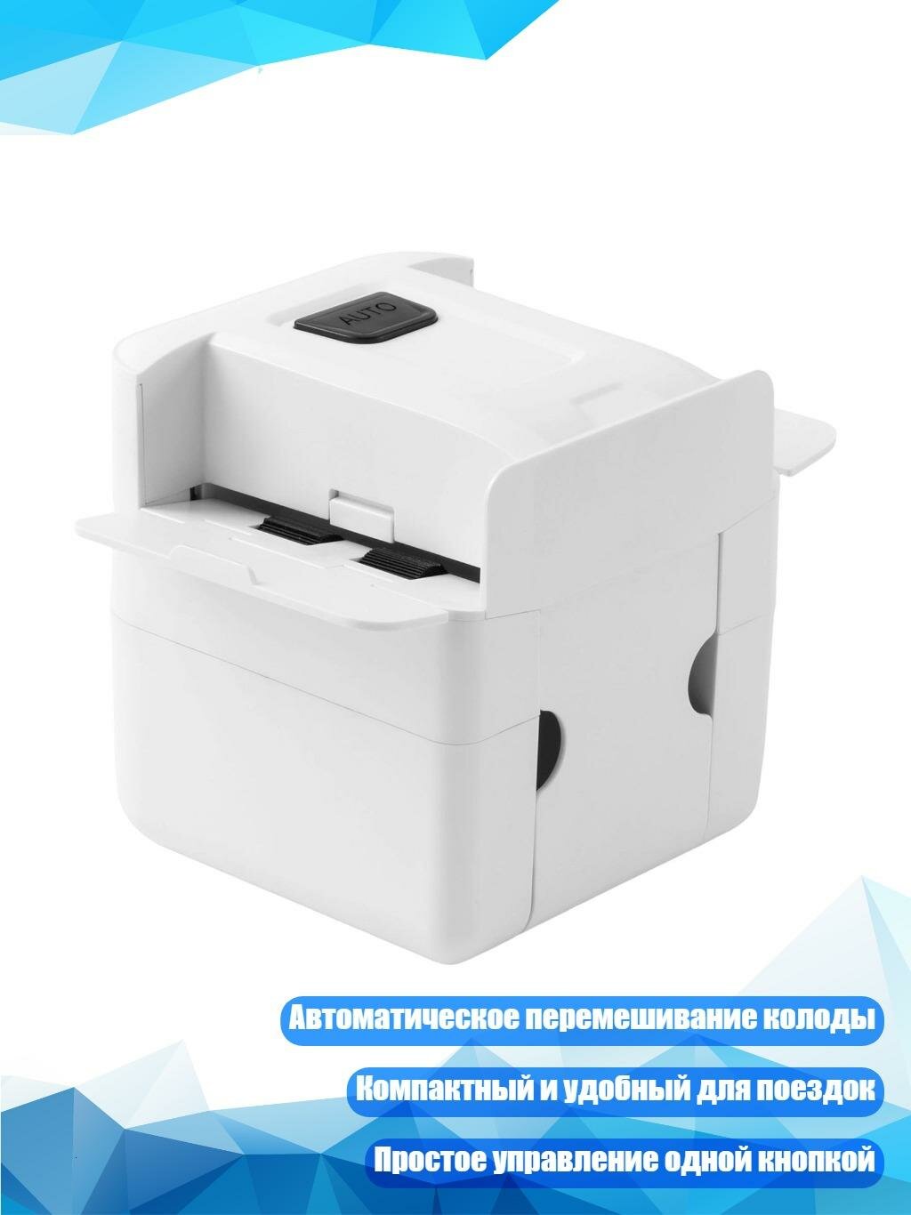 Перемешиватель карт для 4 колод, Белый