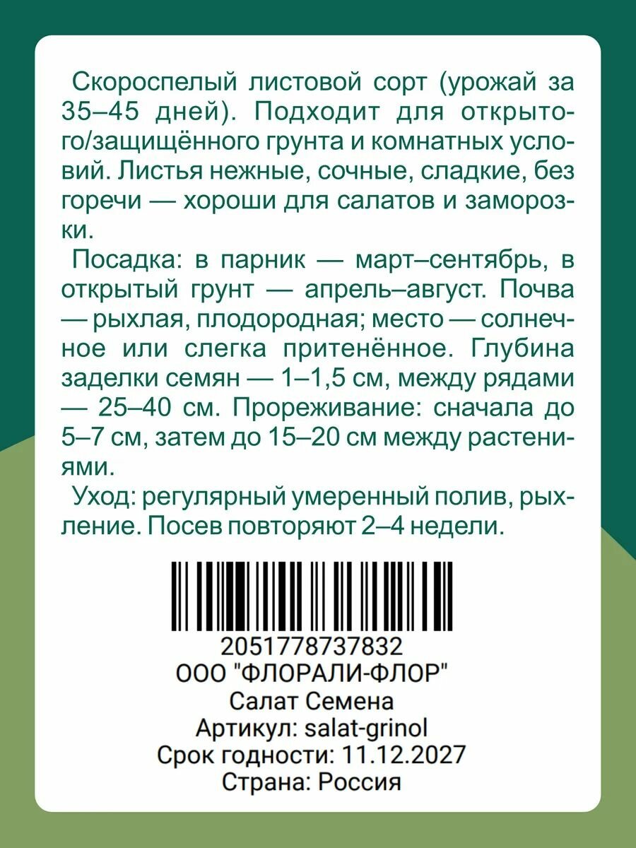 Салат Семена — фото 1