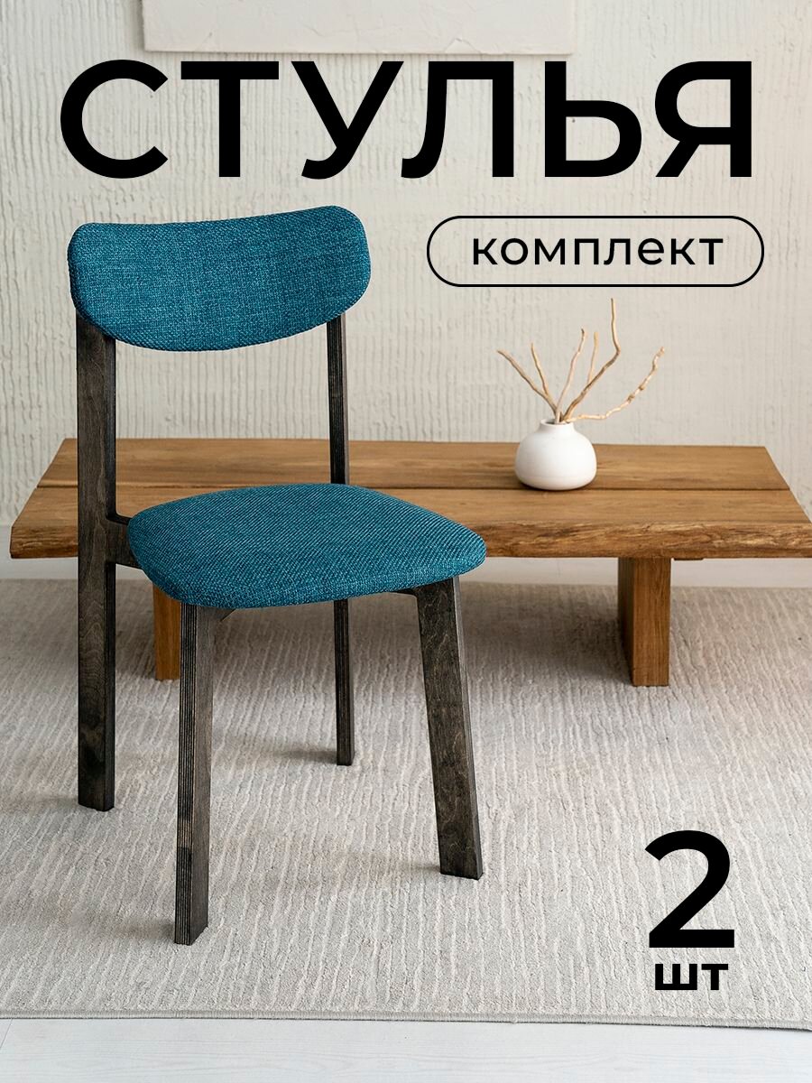 Стулья для кухни комплект 2 шт