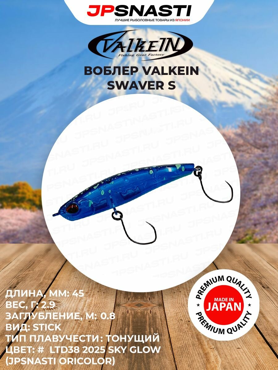 Японский воблер на форель ValkeIN Swaver S, 2.9 г, LTD38 2025 Sky Glow (Jpsnasti Oricolor)
