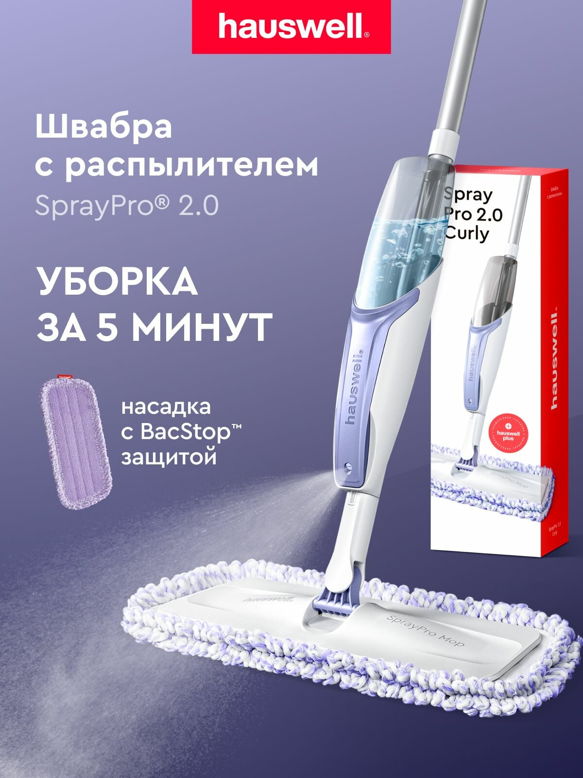 Швабра с распылителем для мытья полов SprayPro 2.0 Curly