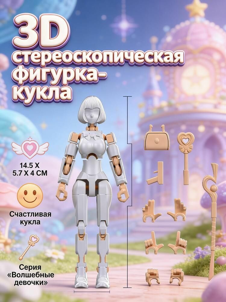 Собранные игрушки серии Magic Girl