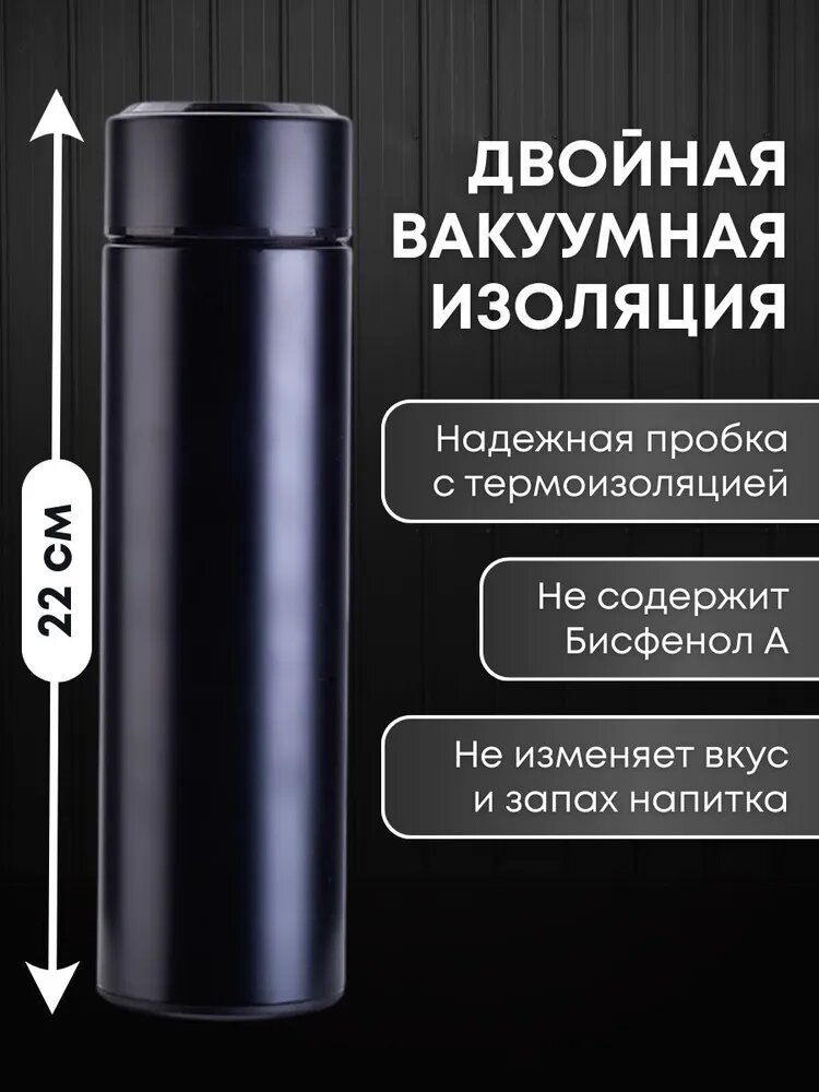 Термос С ситечком, С термометром, OLED-дисплей, 0.5 л