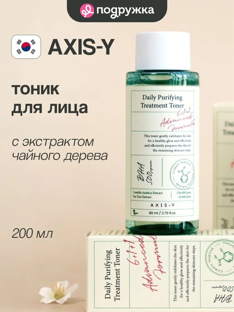 Тоник для лица AXIS-Y для проблемной кожи с центеллой и BHA-кислотой Daily Purifying Treatment Toner 200 мл