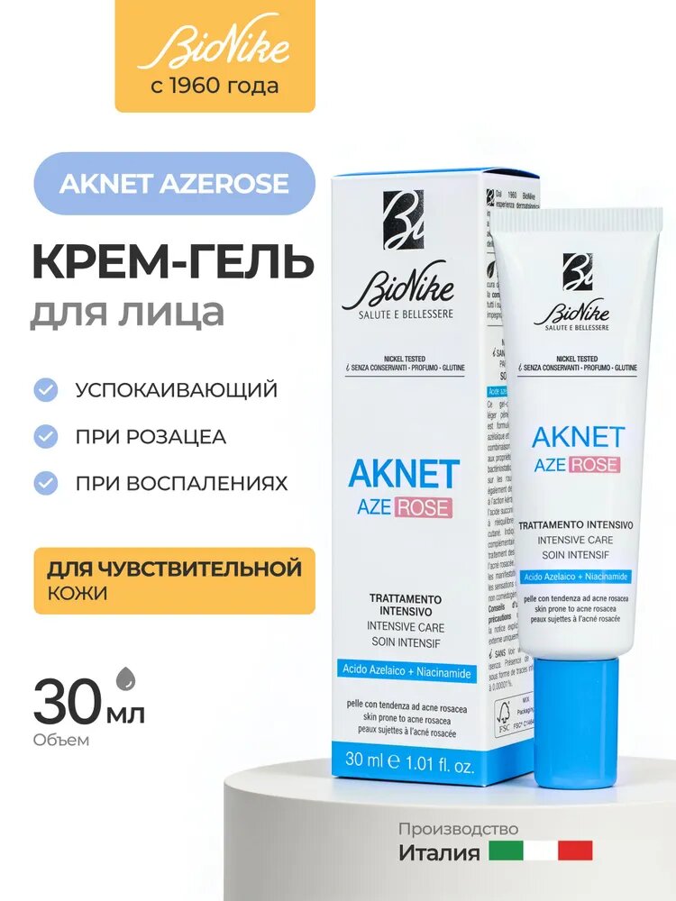 Крем для чувствительной кожи лица с куперозом и розацеа BioNike AKNET AZEROSE
