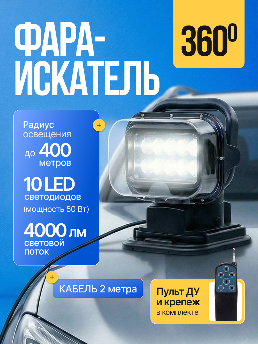 Фара-искатель NordBeam X50, светодиодная, с пультом, дальность освещения 400м, чёрная