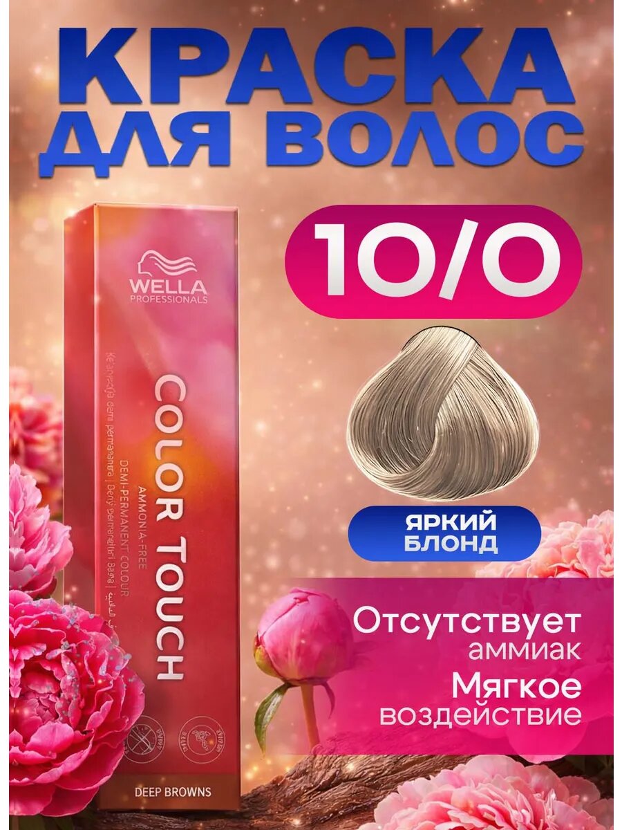 Краска для волос профессиональная безаммиачная wella 10/0