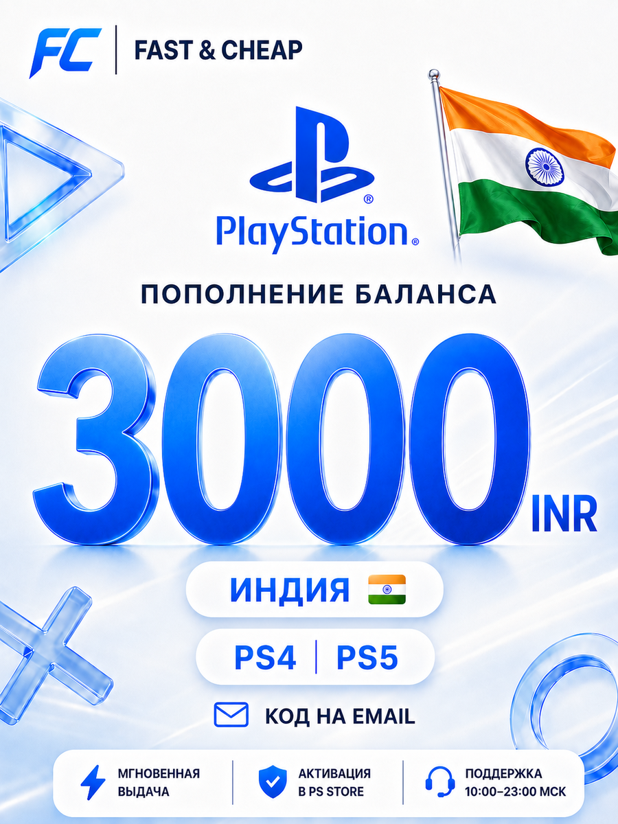 Карта пополнения PS Индия 3000 Рупий / Playstation Store 3000 INR / Цифровой код PSN, PlayStation Gift Card India