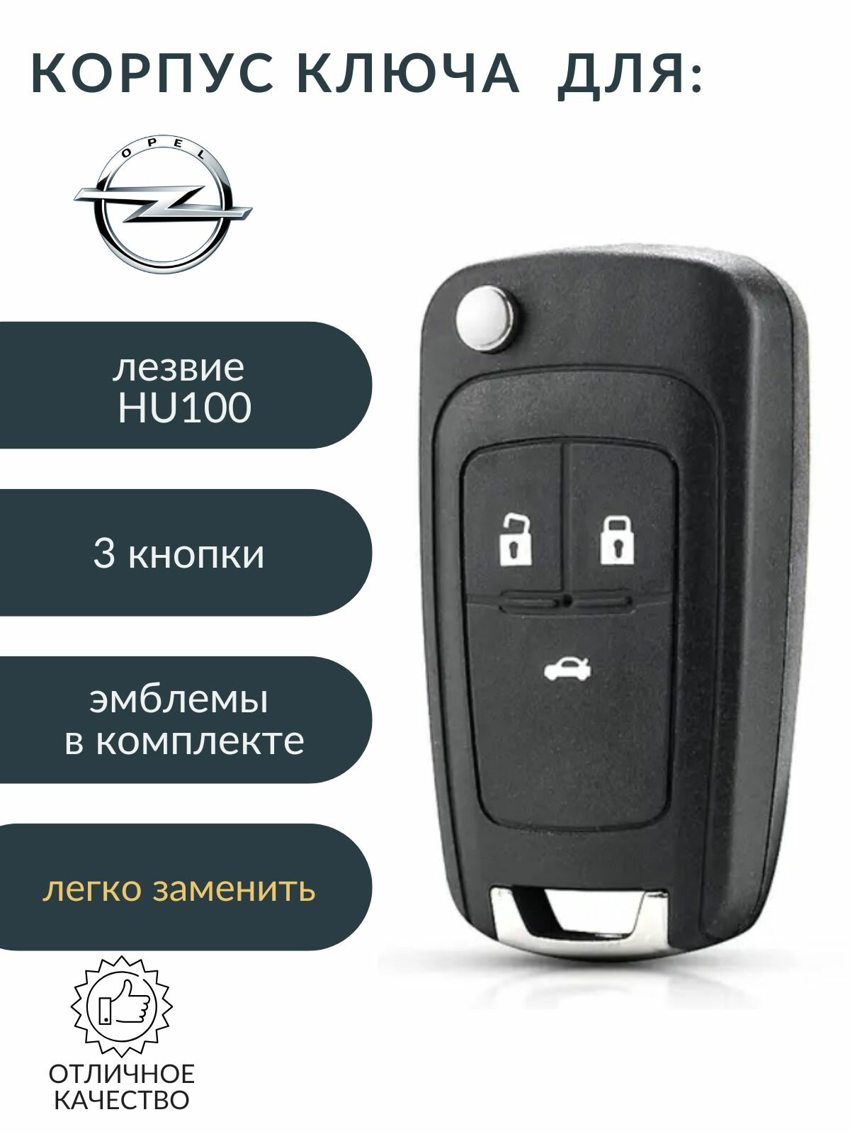 Корпус ключа OPEL