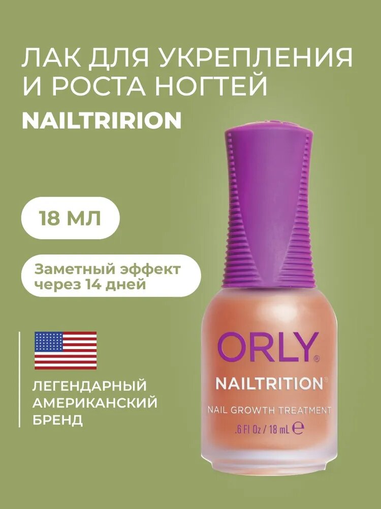 ORLY Покрытие для усиления роста ногтей Nailtrition, 18мл