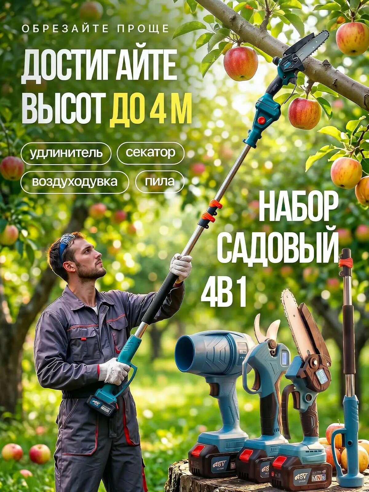 Высоторез 4в1 аккумуляторный с телескопической штангой / Сучкорез / Воздуходувка + Цепная пила 2 АКБ-ml