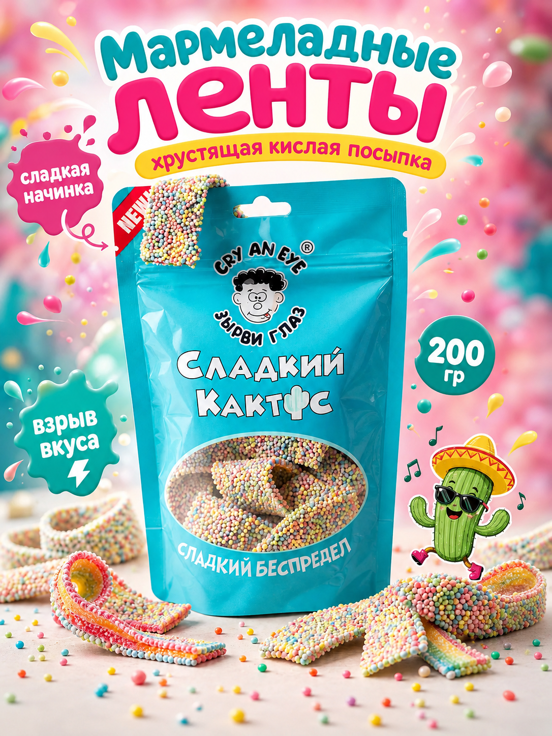 Мармелад жевательный, драже конфеты кислые ленточки 200г