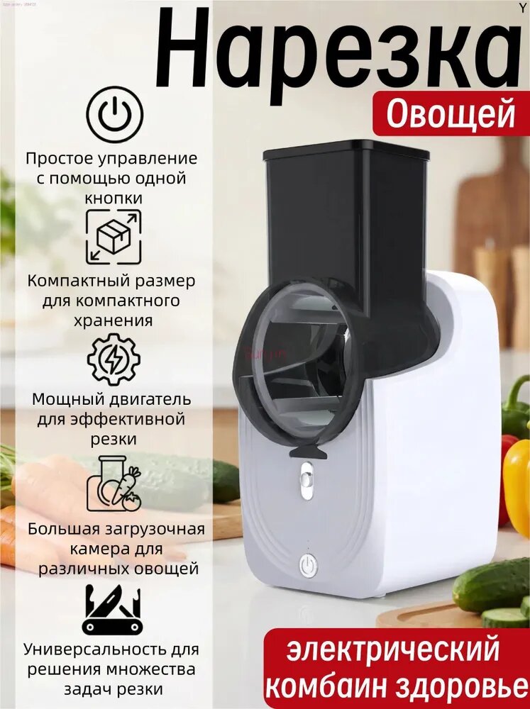 Электрический комбайн здоровье кухонный для овощей,50 Вт