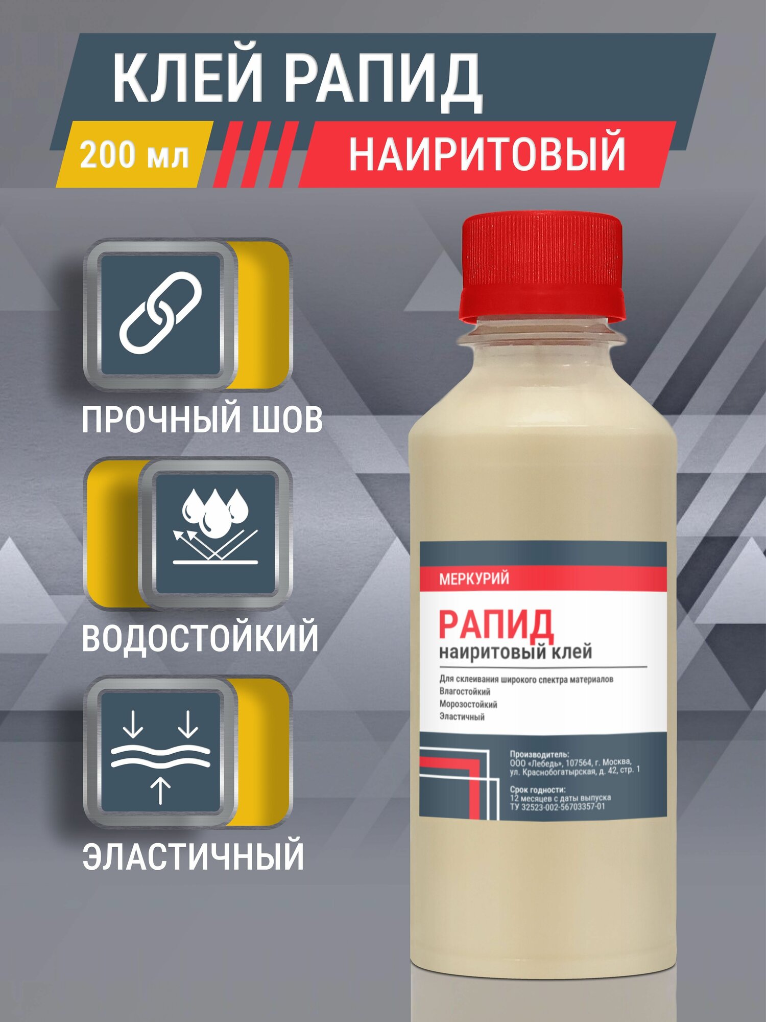 Клей для обуви и кожи Рапид, наиритовый, влагостойкий, универсальный, 200 мл обувной клей для кожи влагостойкий клей