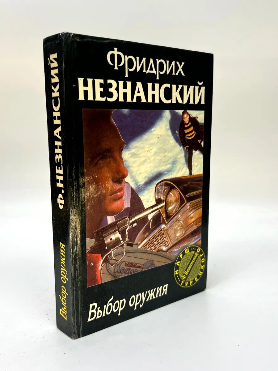 Выбор оружия