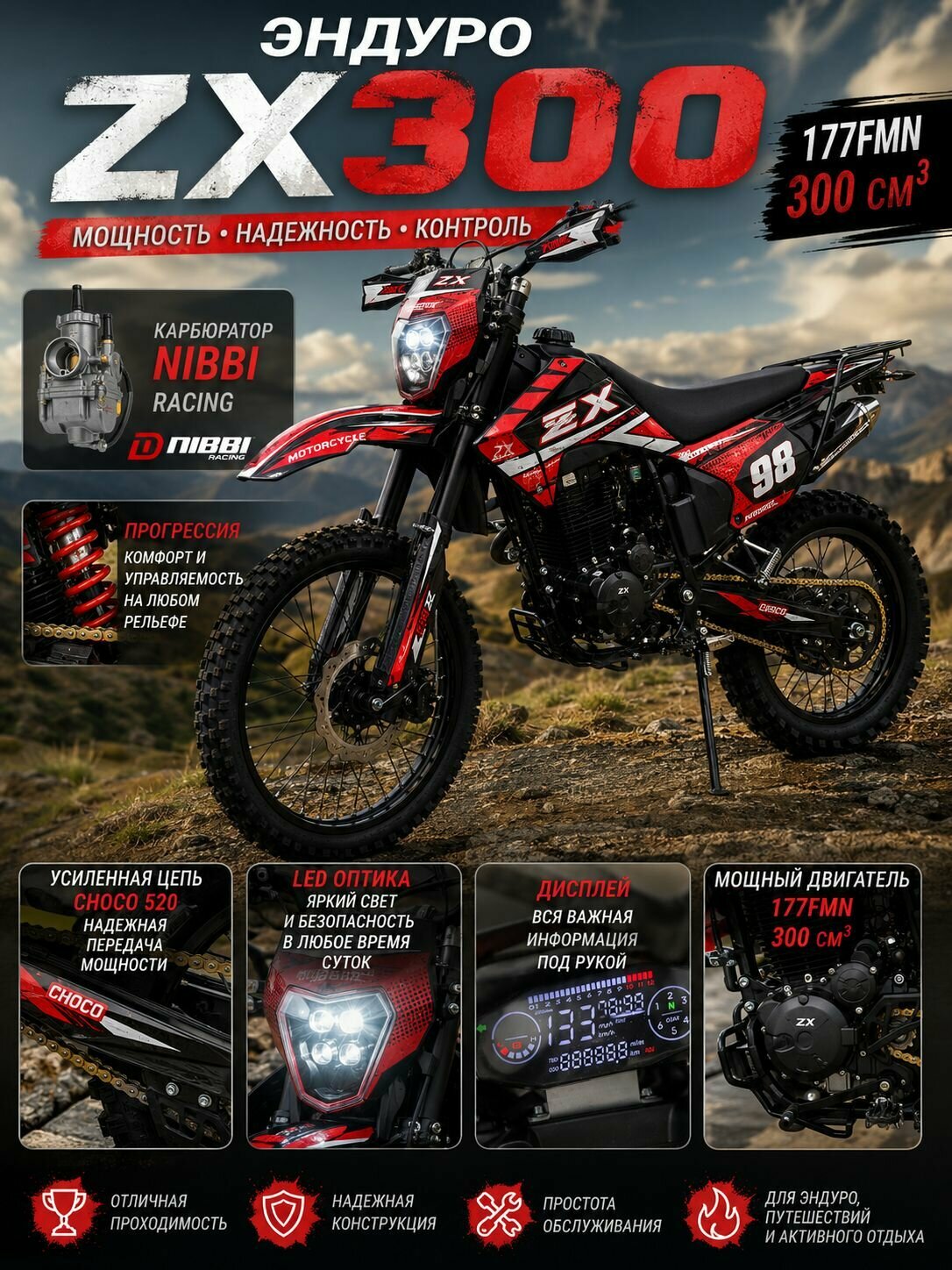 Мотоцикл Эндуро Кроссовый ZX300 177FMN 300 см3
